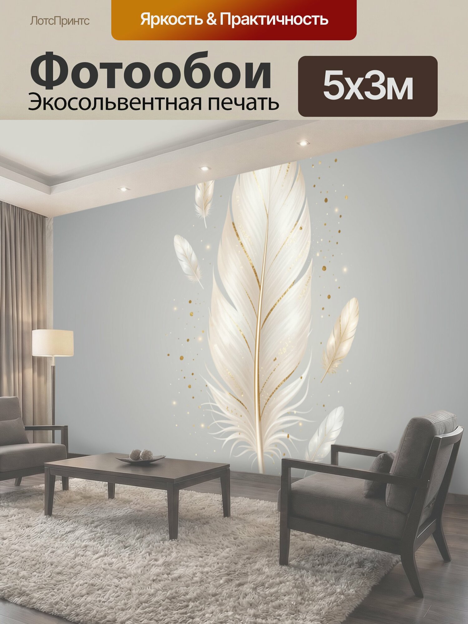 Фотообои "Белые перья с золотым блеском. Изящная композиция с парящими светлыми перьями на сером фоне, тонкие золотые прожилки и мерцающие." 500x300 см. экосольвентная печать