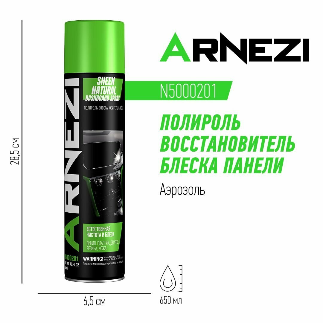 Полироль восстановитель блеска панели 650мл аэрозоль ARNEZI N5000201