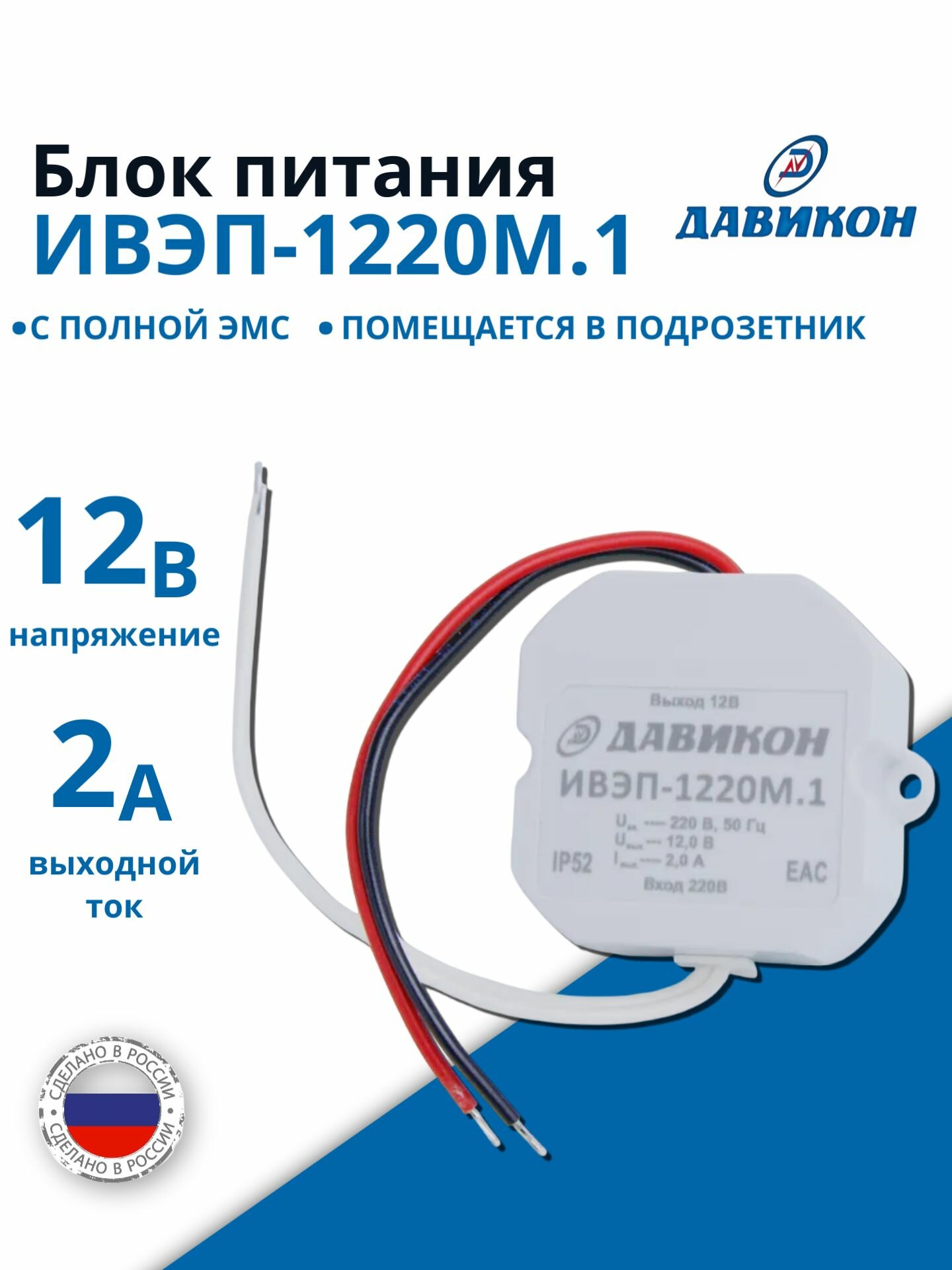 Блок питания 12В 2А стабилизированный, универсальный, профессиональный, подходит для любых сетевых устройств, c ЭМС, помехозащищённость, для скрытой установки / ИВЭП-1220М.1