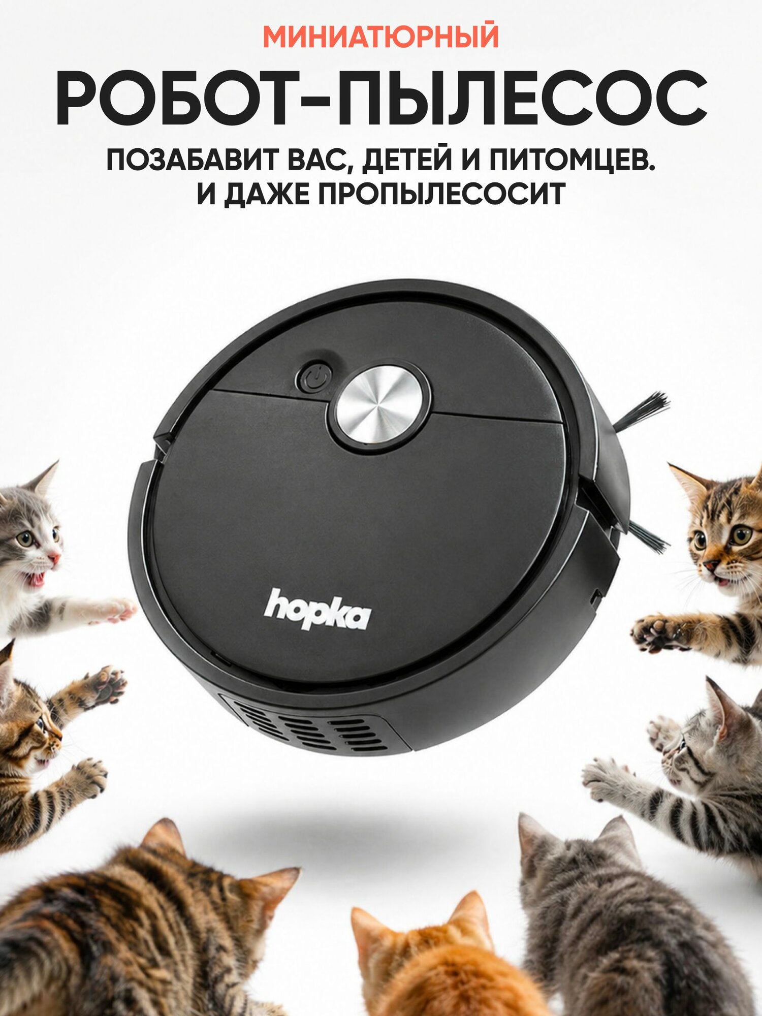 Мини робот-пылесос