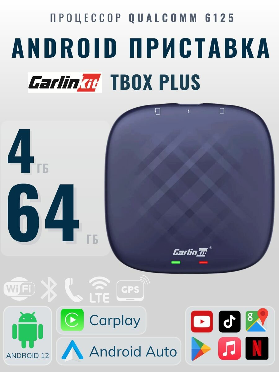 Carlinkit TBox Plus 4/64 - Android приставка к магнитоле автомобиля по протоколу Apple Carplay/Android Auto