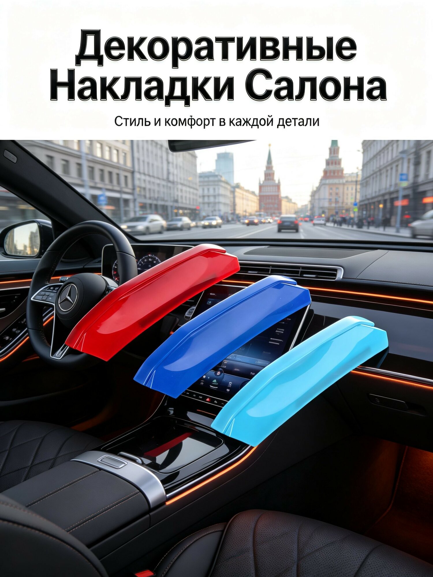 Накладки на решетку радиатора, комплект 3 шт ABS с трехцветной полосой самоклеящиеся для Octavia A7 2015–2017