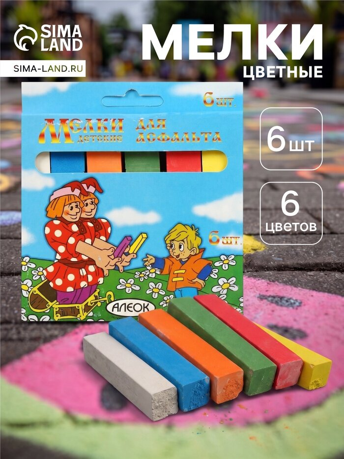 Мелки цветные для асфальта 6 штук «алгем», квадратные