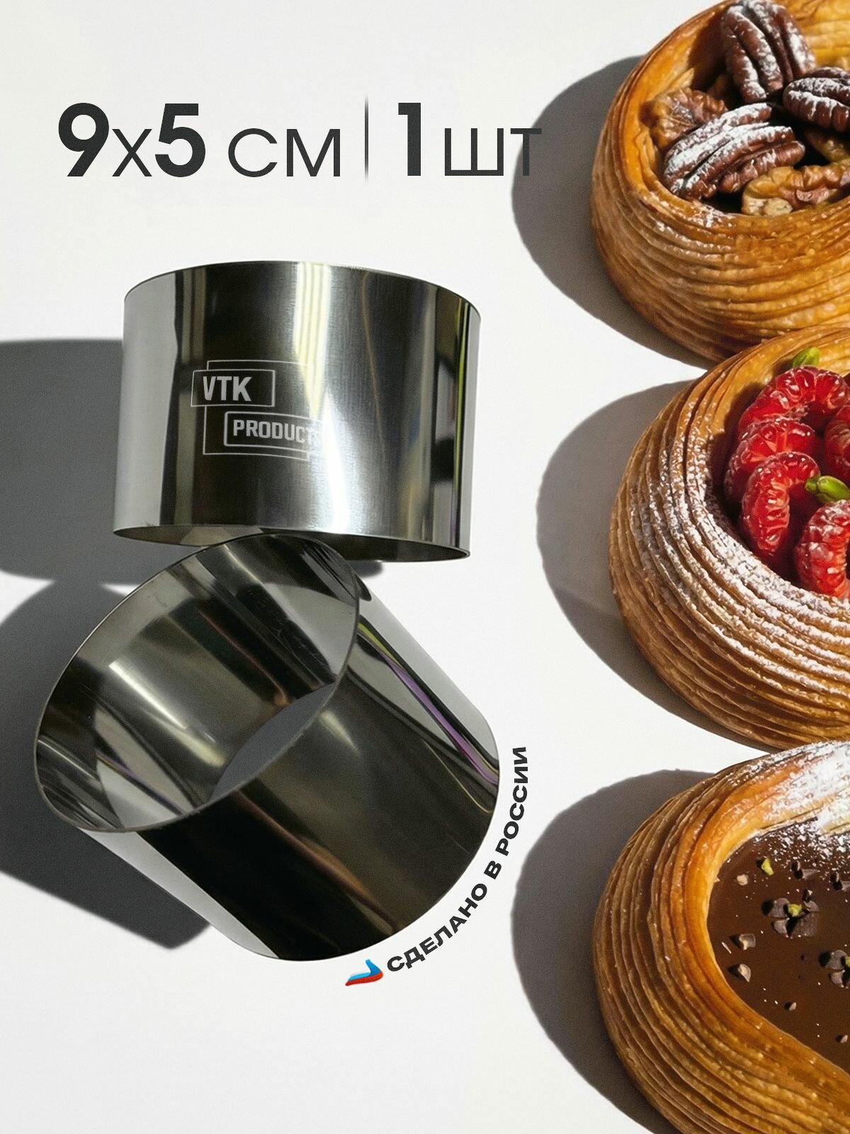 Форма для салата, форма для выпечки и формовки диаметр 9 см, высота 5 см