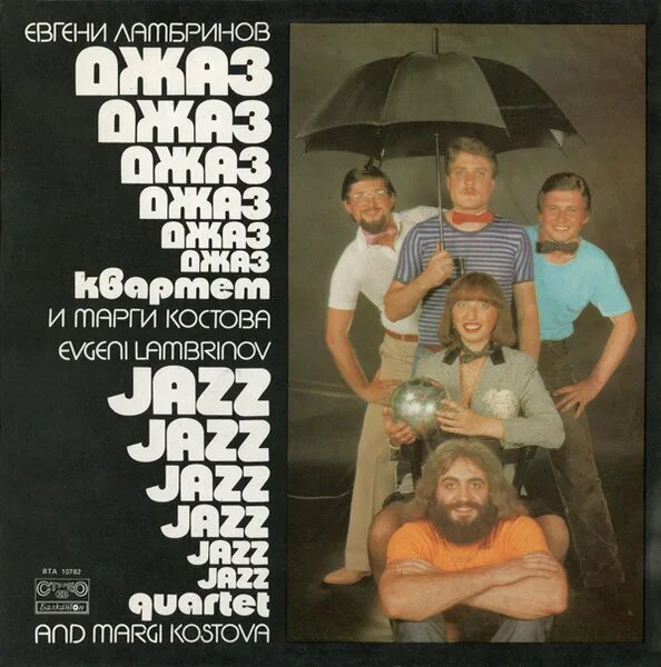 Евгени Ламбринов Джаз Квартет, Марги Костова - Jazz EX