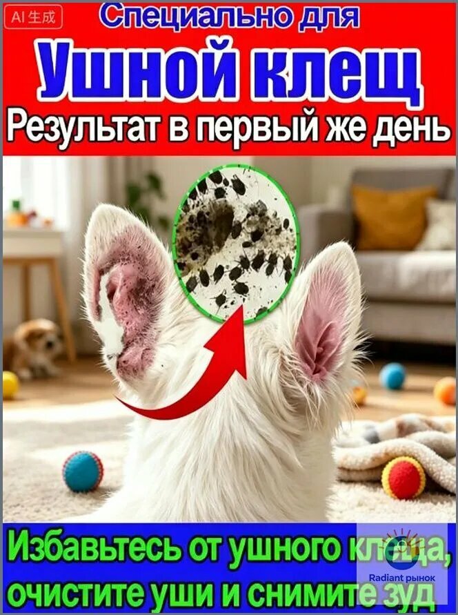 Капли для чистки ушей домашних животных/Ушные капли для кошек и собак от клещей,60 мл