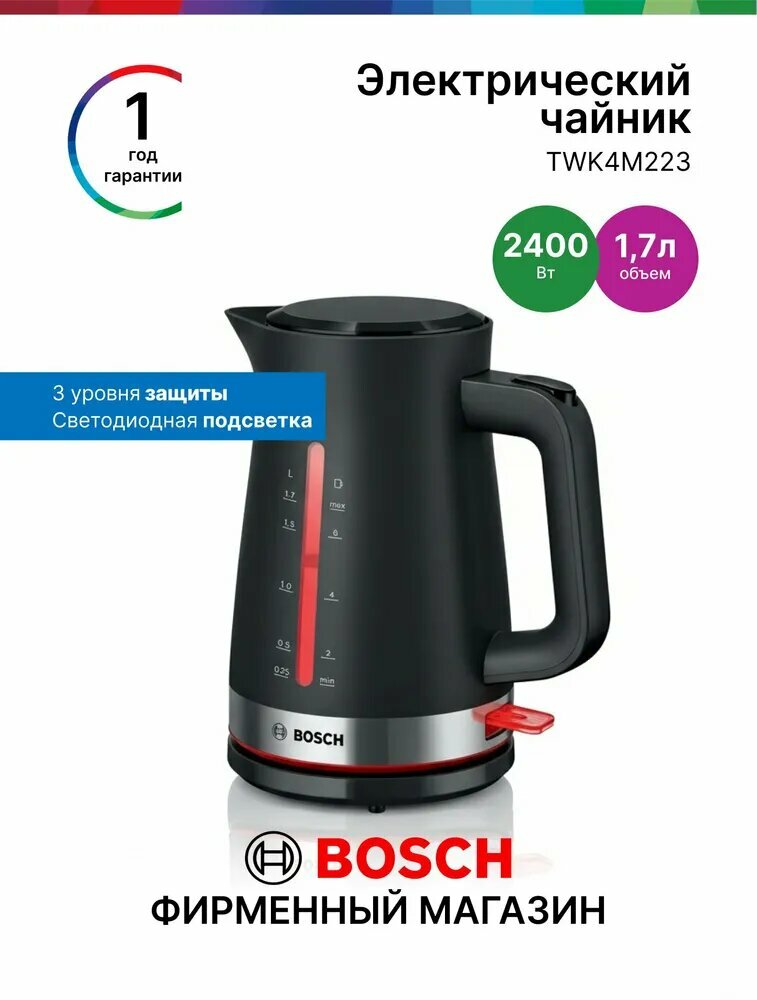 Чайник электрический Bosch TWK4M223, 1.7 л, 2400 Вт скрытый нагревательный элемент, фильтр, автоотключение, мерная шкала, черный