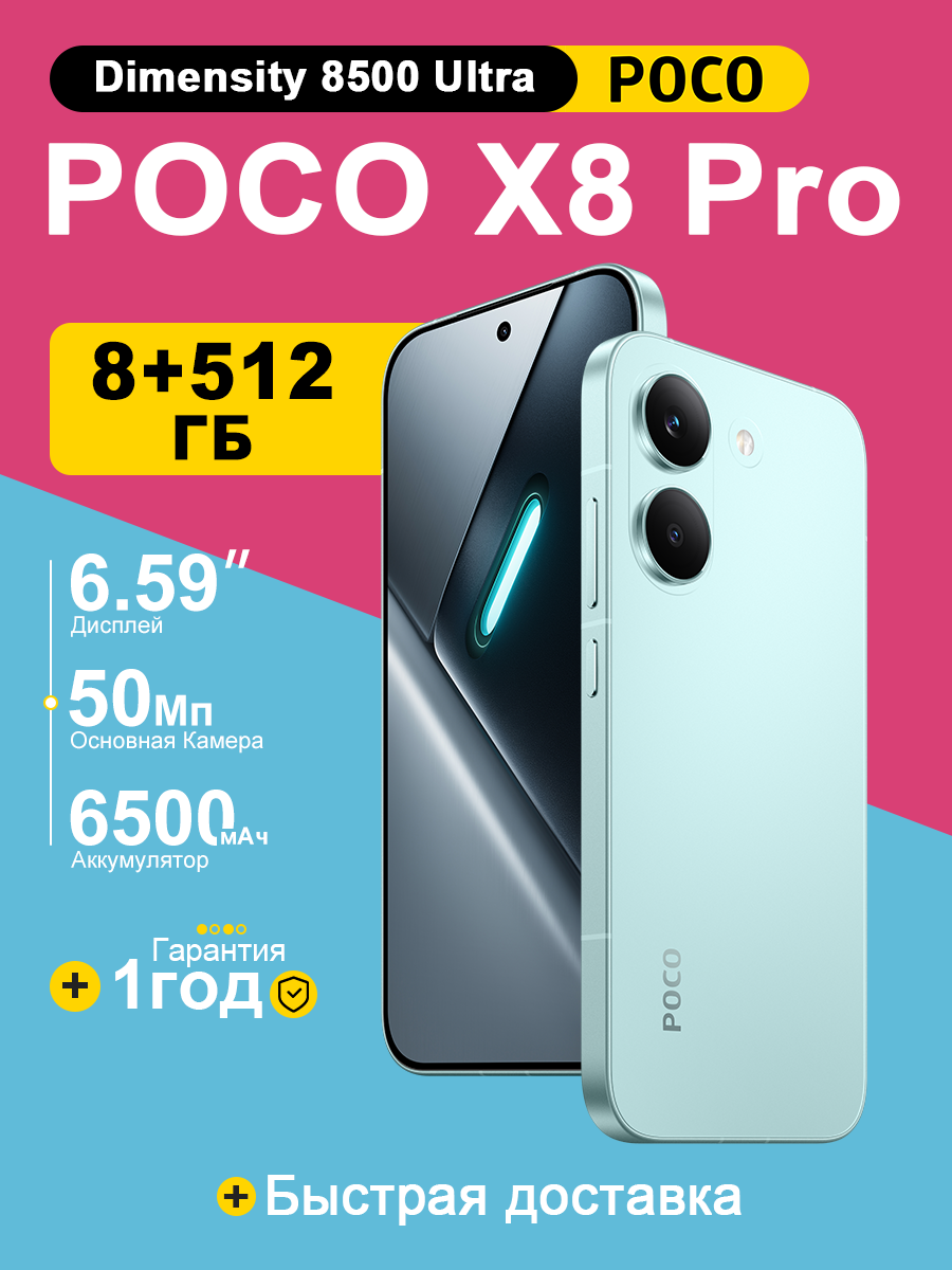 Смартфон POCO X8 Pro, 8/512ГБ, экран 6,59", AMOLED, 120Гц, MediaTek Dimensity 8500 Ultra, NFC, Cyan(Голубой)