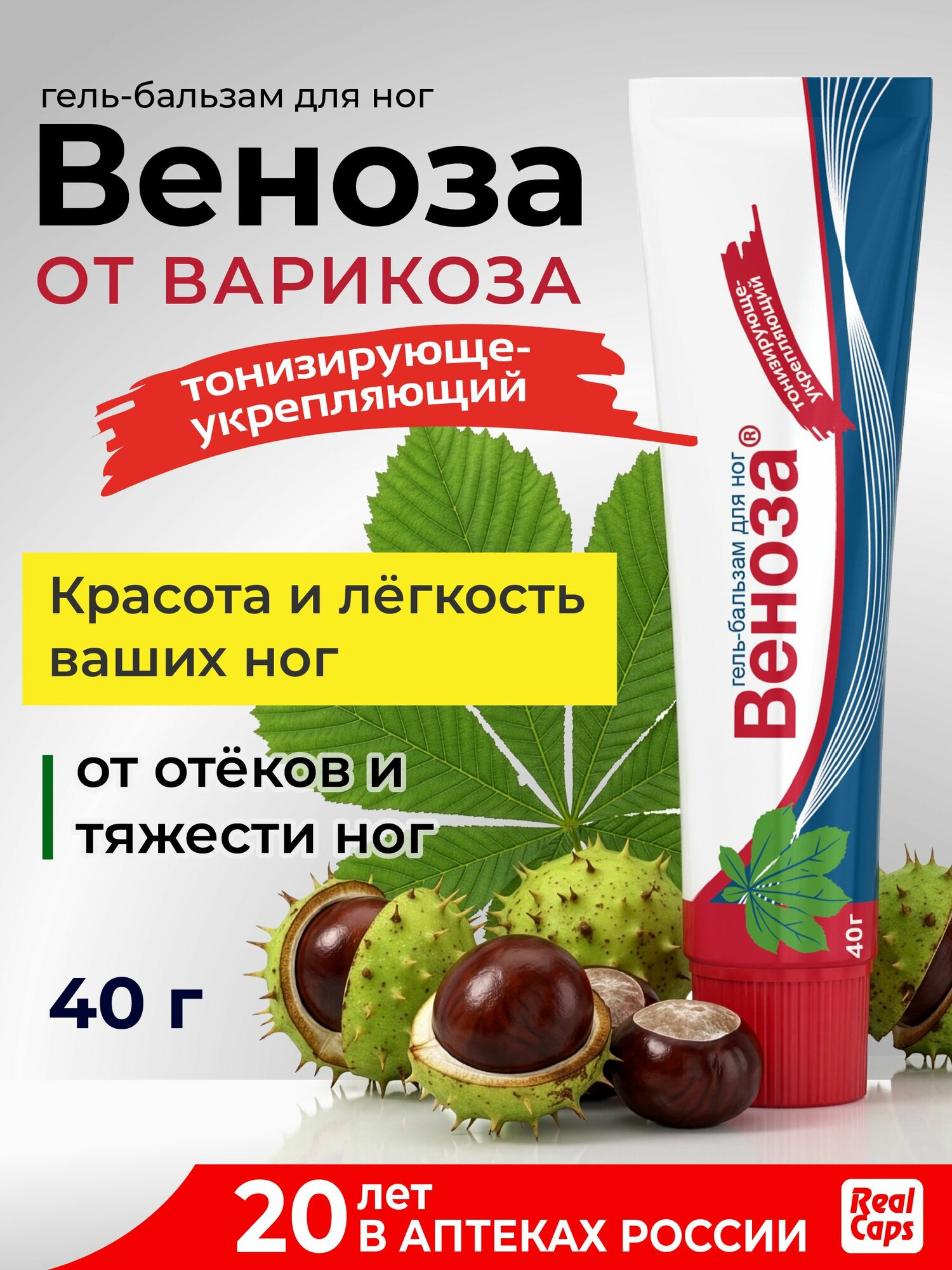 Гель-бальзам веноза для ног тонизирующе-укрепляющий