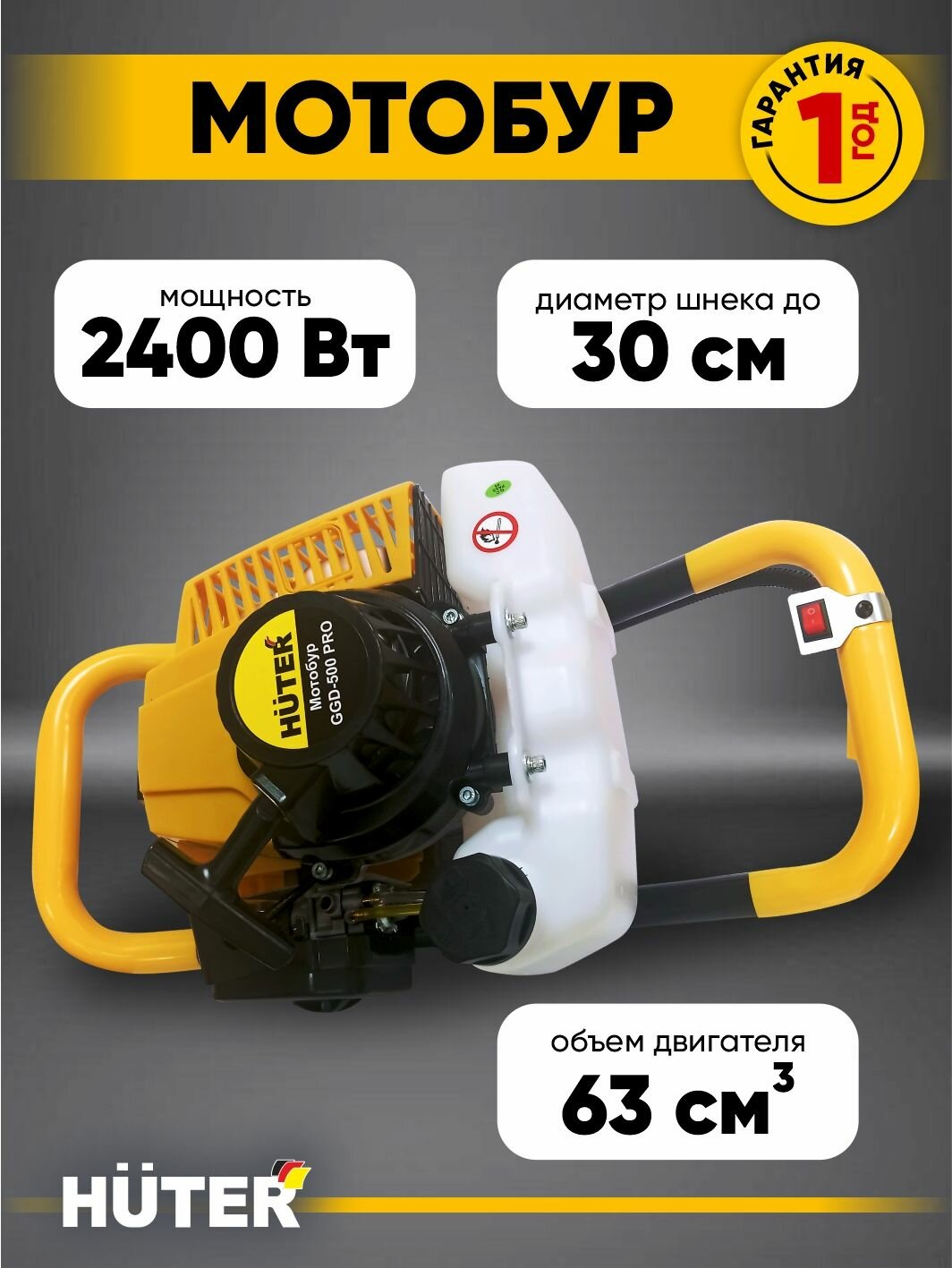 Мотобур GGD-500 PRO HUTER (63 см3, 2,4кВт, без шнека, бак 1,6л) для бурения отверстий в земле / ямобур бензобур