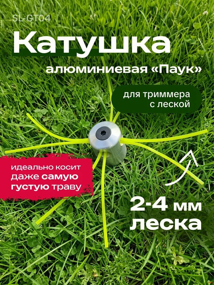 Катушка для триммера