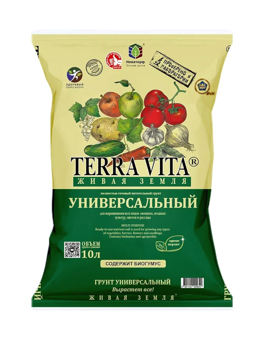 Грунт Terra Vita "Живая земля" универсальный 10 л, нейтральный, с биогмусом и агроперлитом