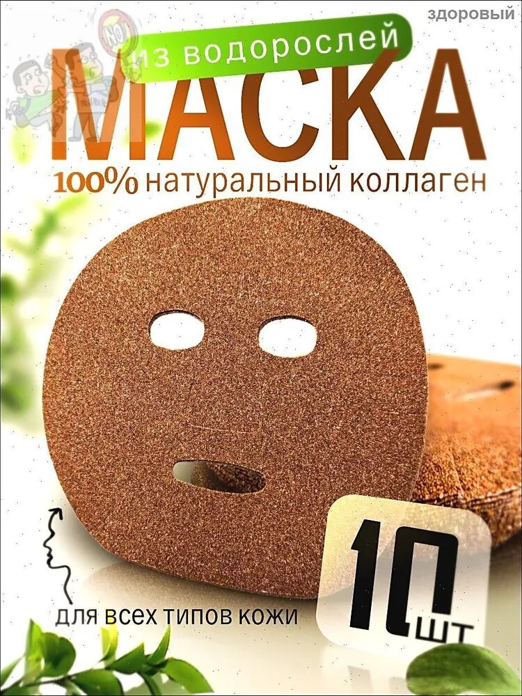 Маска косметическая Увлажнение Для всех типов кожи