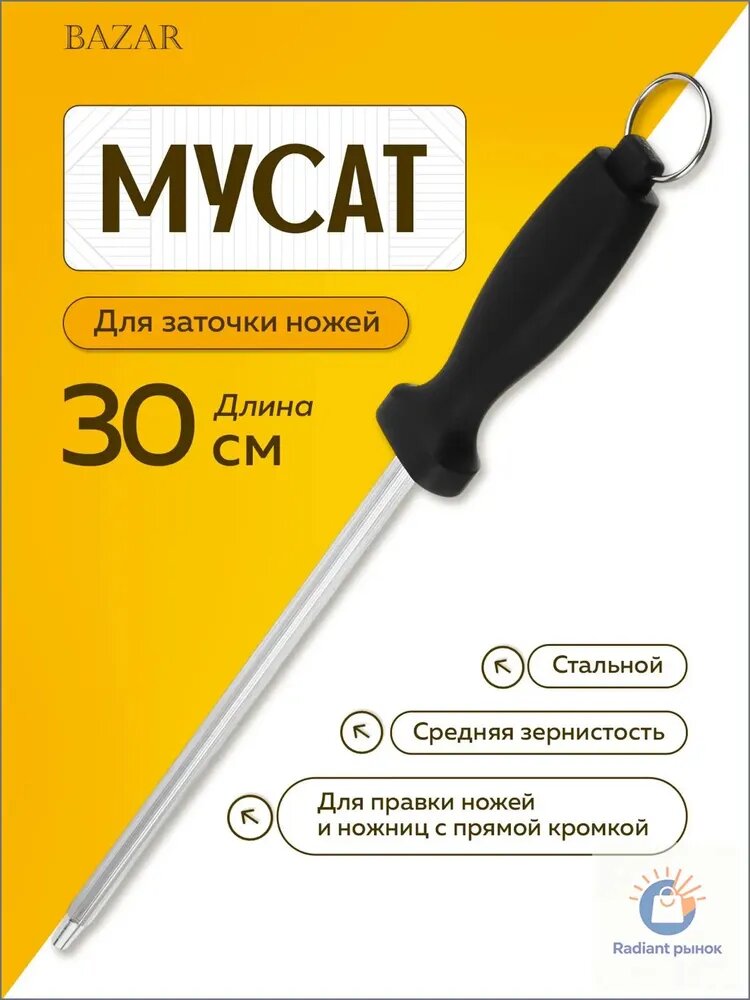 Мусат, 20 см, 1 предм.