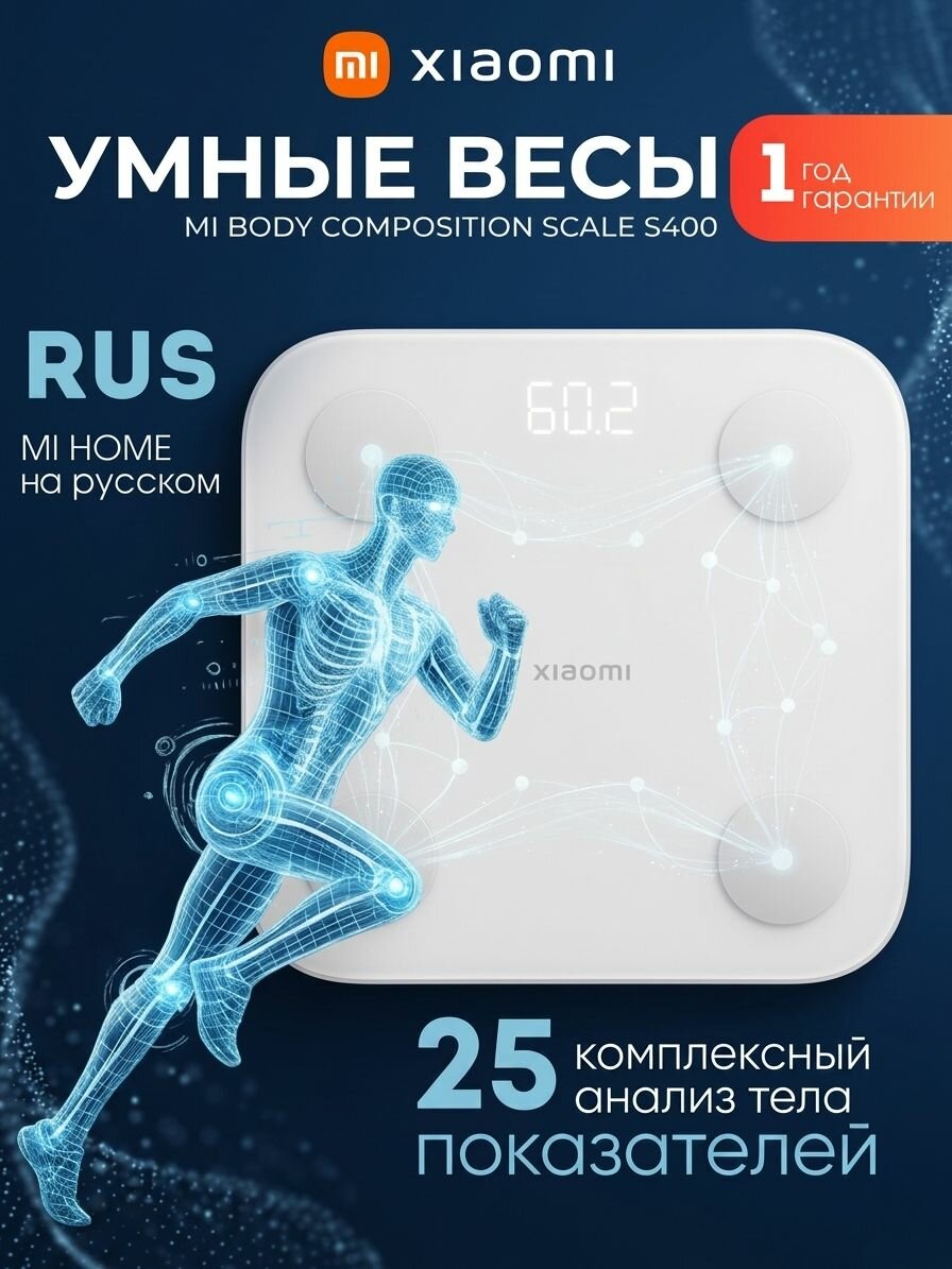 Весы напольные Xiaomi умные Body Composition Scale S400 электронные (RUS) анализ состава тела смарт-весы