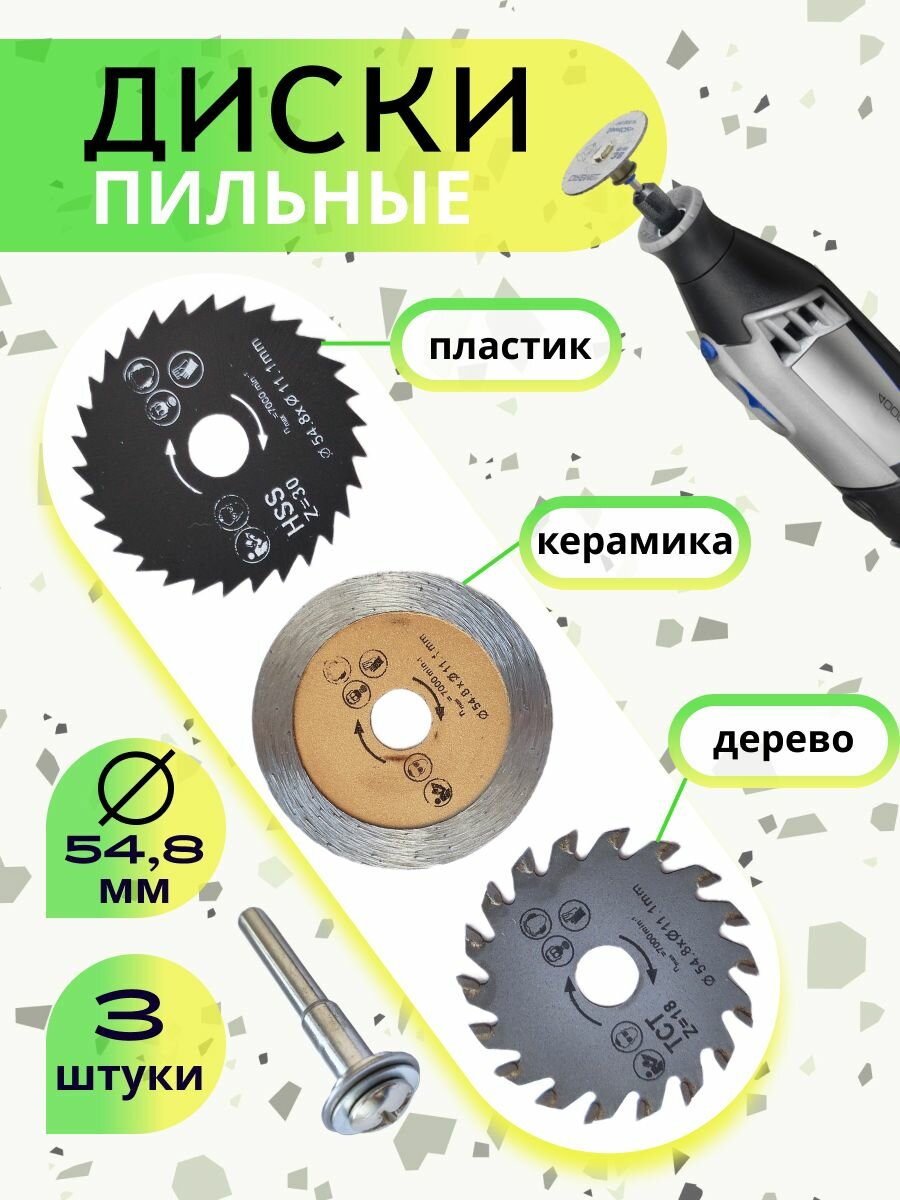 Диск пильный 54.8 x 2 x 11; 30 зуб. для циркулярной пилы для резки