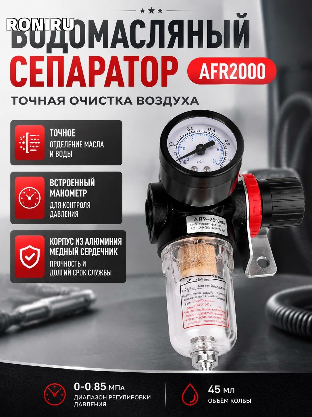 Водомасляный сепаратор AFR2000 — медный сердечник, алюминиевый корпус, точное отделение масла и воды, манометр