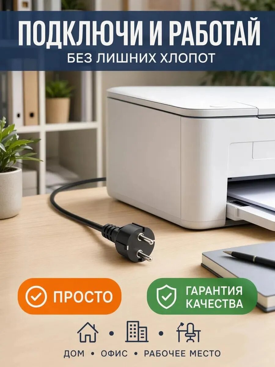 Кабель питания Epson WorkForce 635 сетевой шнур — фото 1