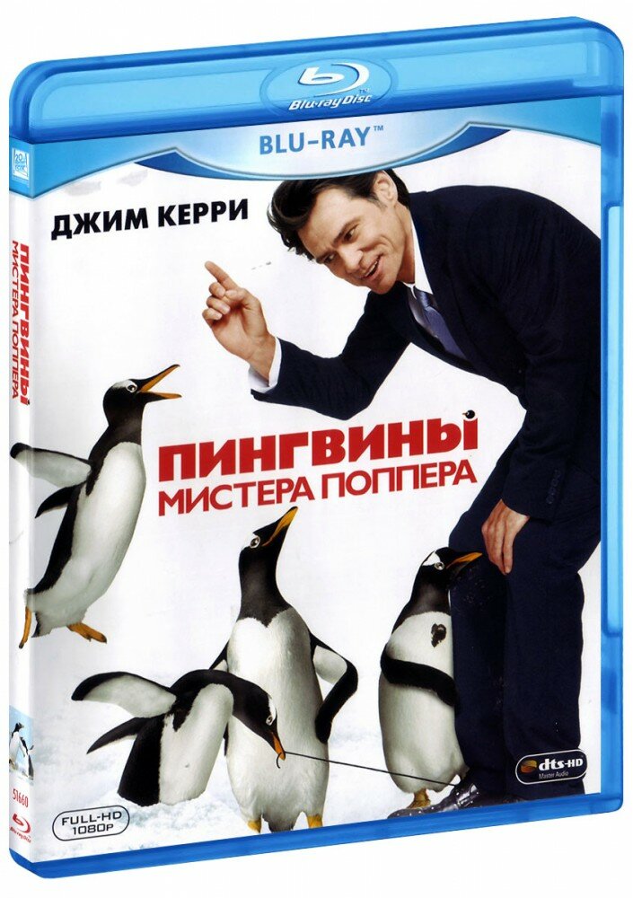 Пингвины Мистера Поппера (Blu-Ray) (блю-рей диск, Blu-Ray Box)