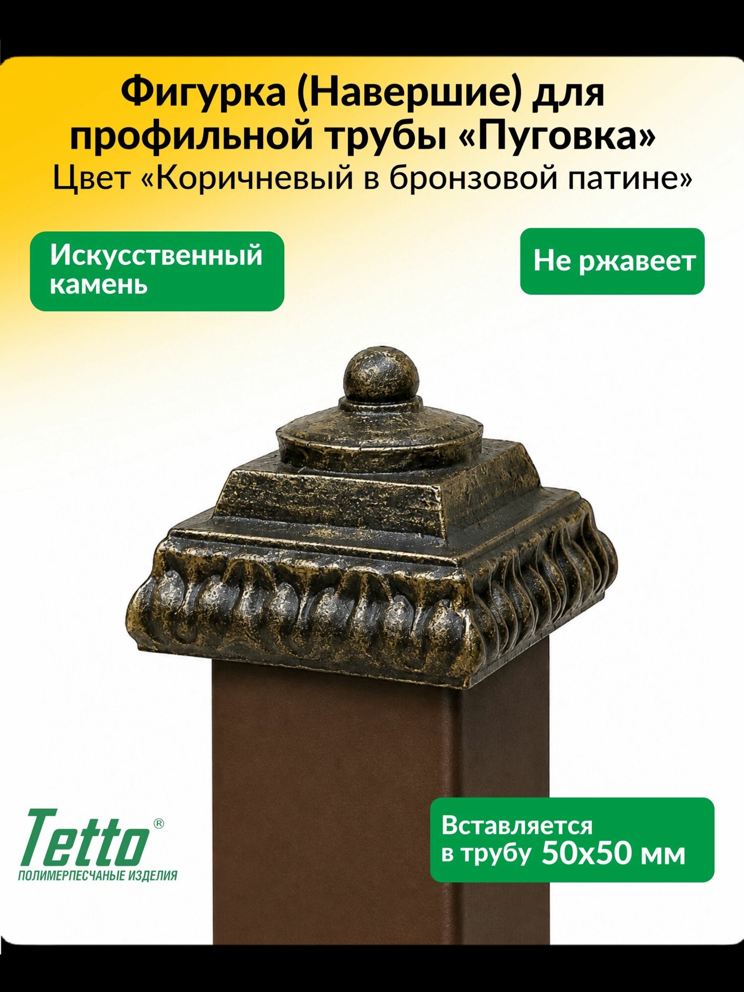 Заглушка для профильной трубы декоративная "Пуговка", 50*50 корич/бронза