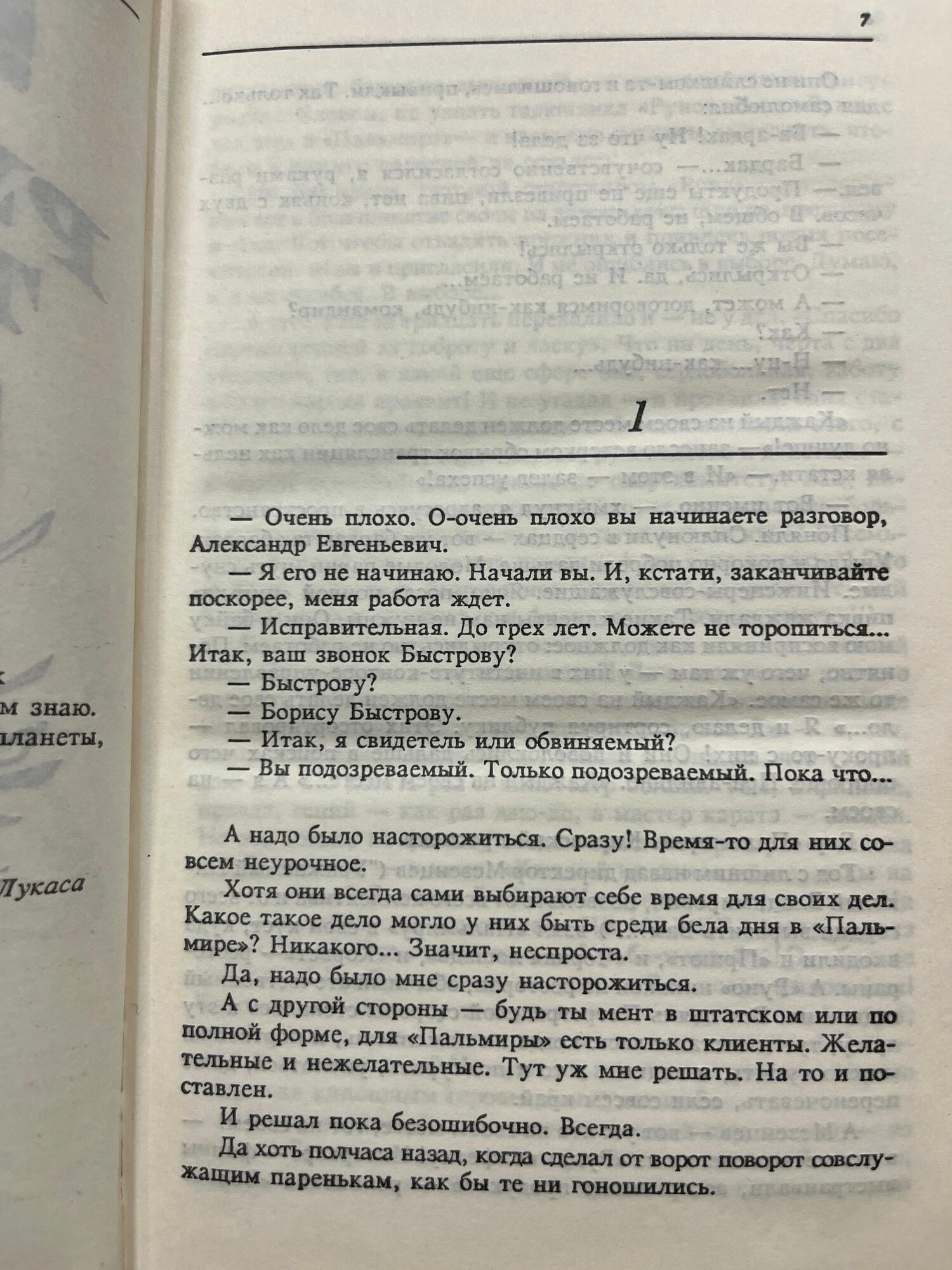 Русский транзит — фото 1