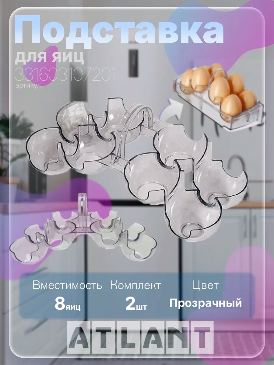 Вкладыш подставка для 8 яиц в холодильник