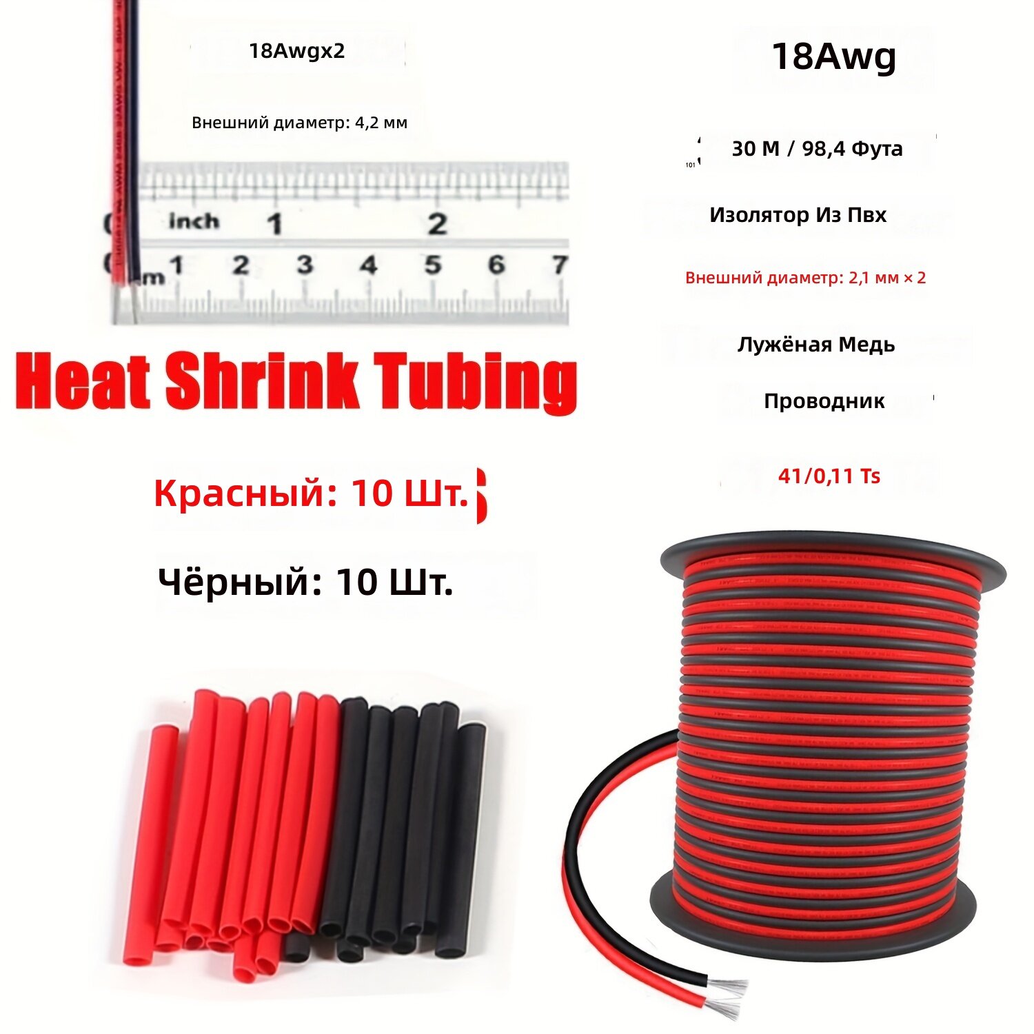 Провод гибкий многожильный 18 AWG 30 м красный/черный для дверного звонка и светодиодной ленты 12В/24В