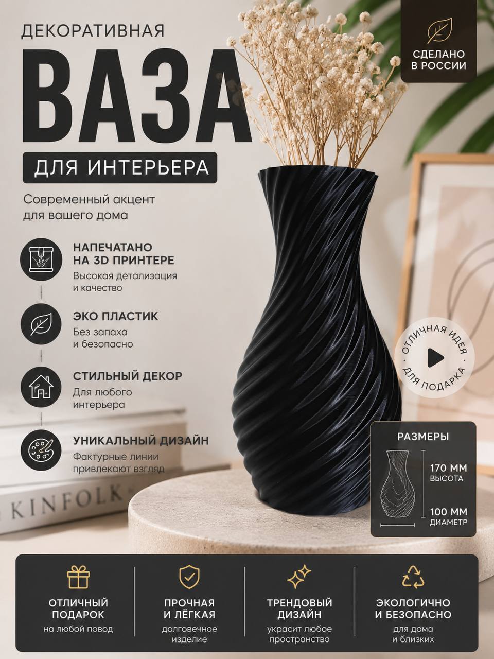 Ваза декоративная для сухоцветов витая чёрная 17 см из пластика