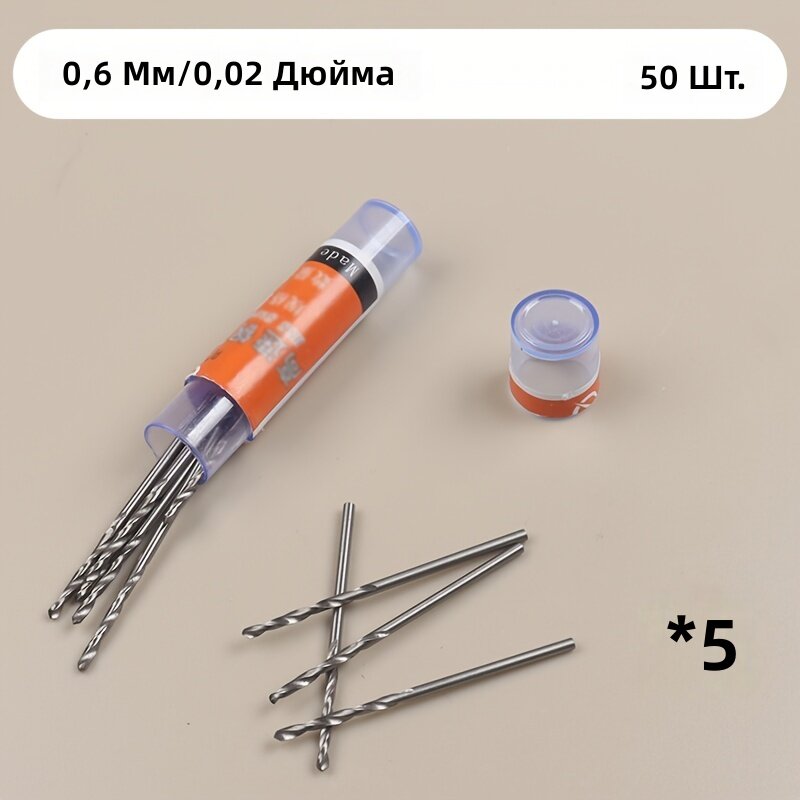 Набор из 50 шт. микро свёрл 0,6 мм HSS для ювелирных работ, часов, печатных плат и ремонта
