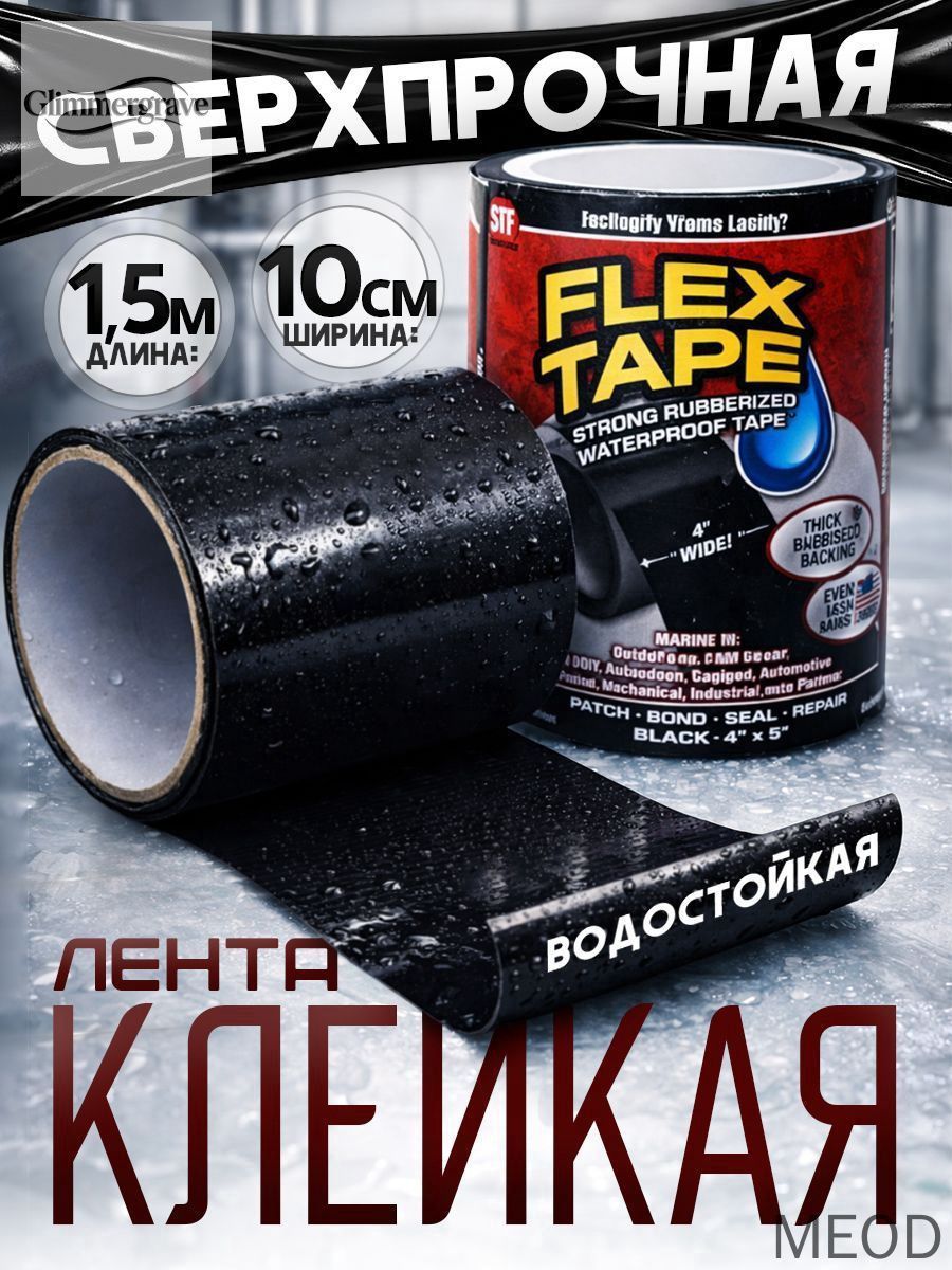 Бордюрная лента 100 мм, 1 шт