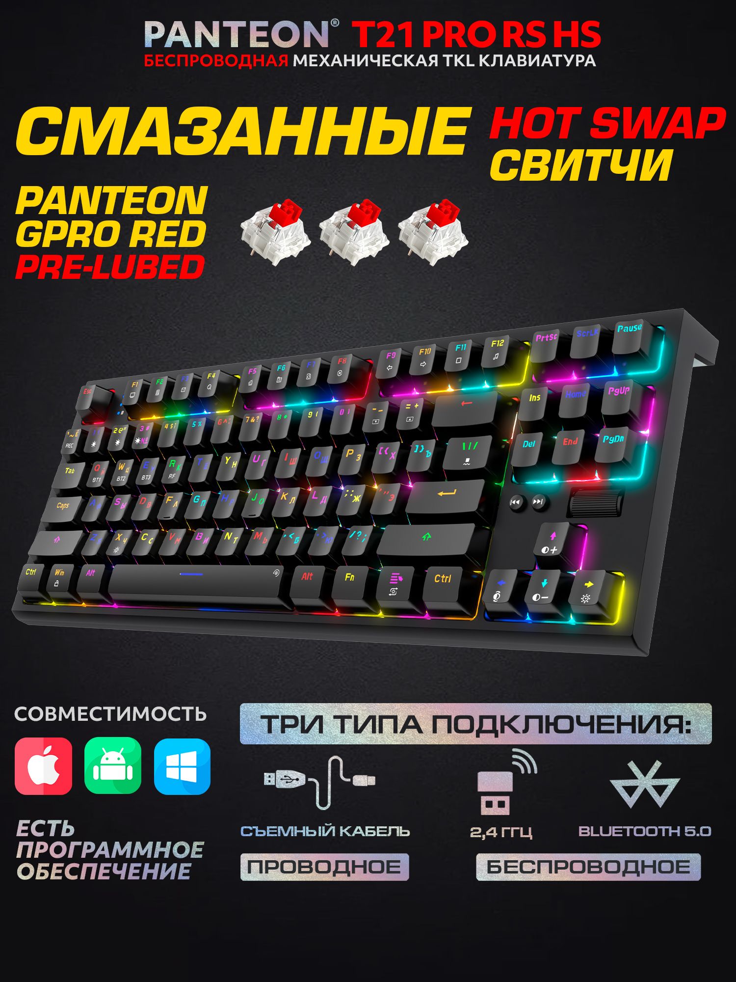 PANTEON T21 PRO RS HS Black (69) Механическая беспроводная клавиатура