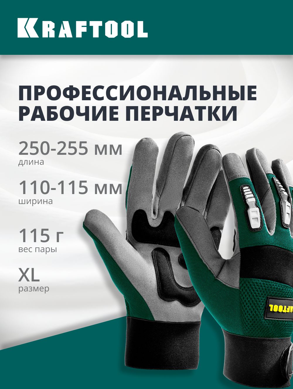 Профессиональные комбинированные перчатки (11287-XL) KRAFTOOL EXTREM для тяжелых мех. работ антивибрационные с резиновыми накладками, размер XL