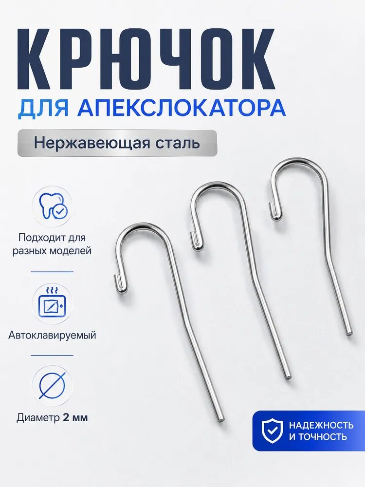Загубник для апекслокатора, предназначенная для использования в полости рта, 5 шт.