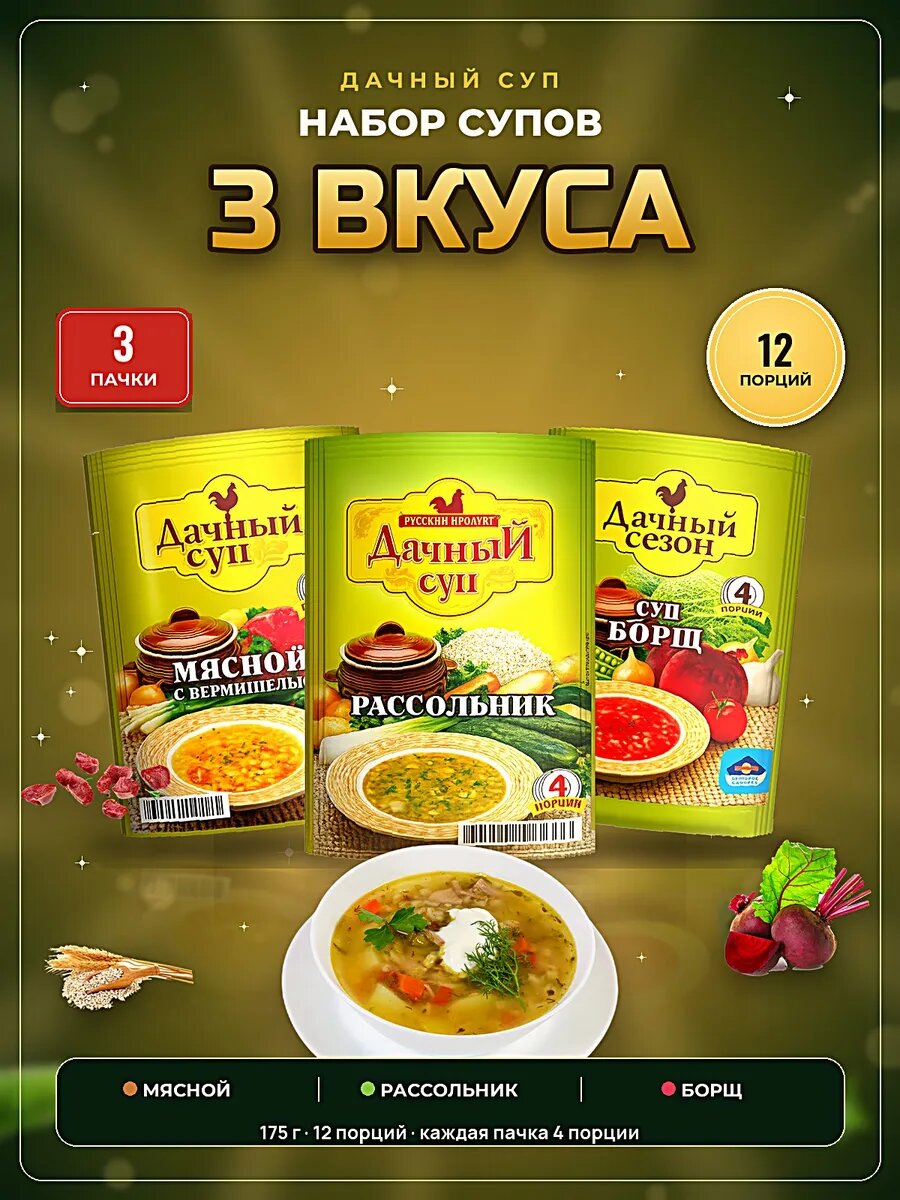 Набор супов 3 вкуса мясной рассольник борщ 175г — супы быстрого приготовления
