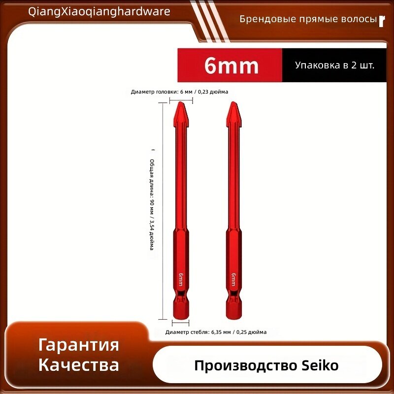 Сверло из сверхтвердого сплава с прямым хвостовиком 6 мм для керамической плитки, мрамора, стекла, бетона, камня и угловой стали
