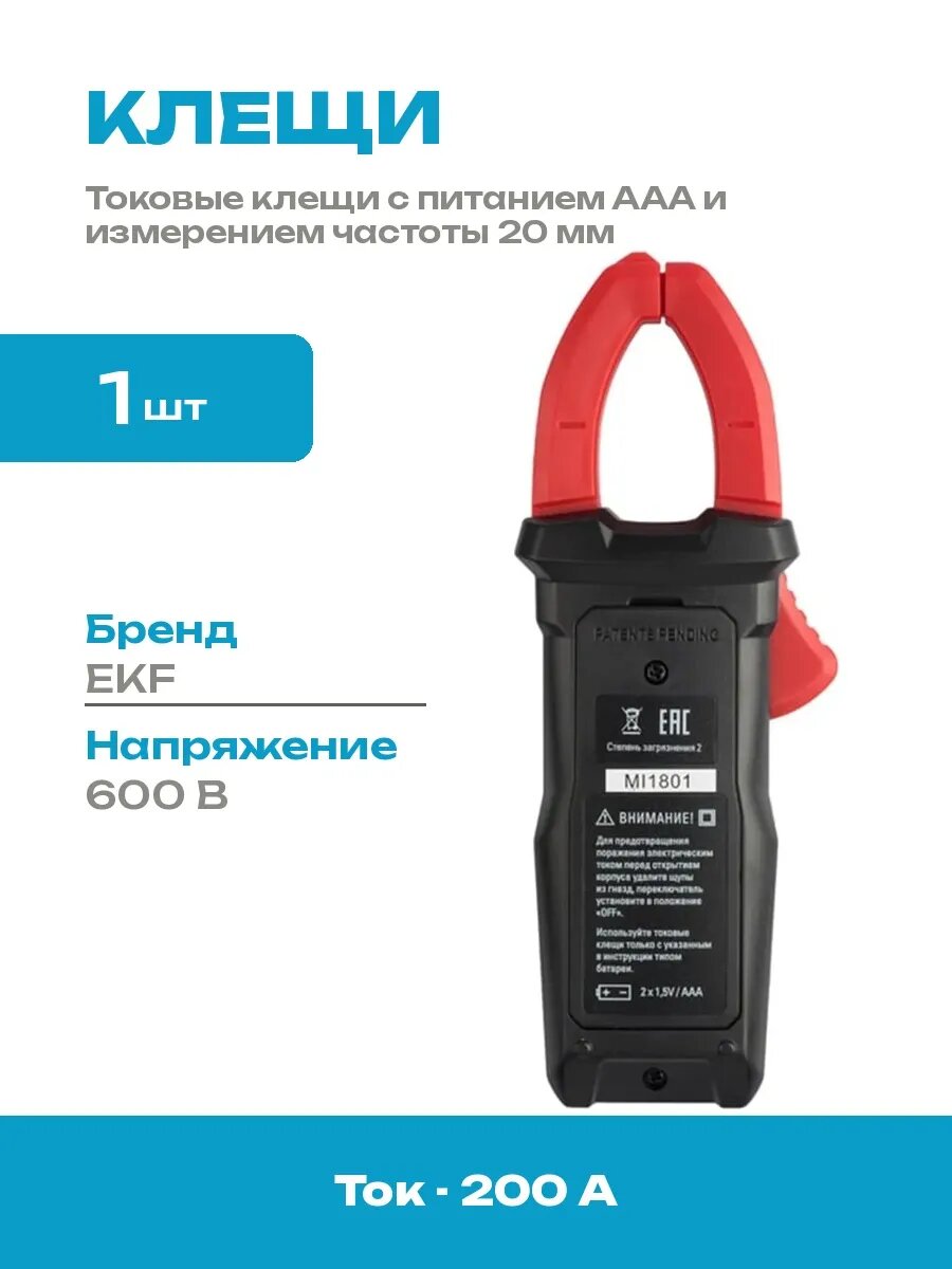 Мультиметр клещи для электрика с измерением постоянного тока