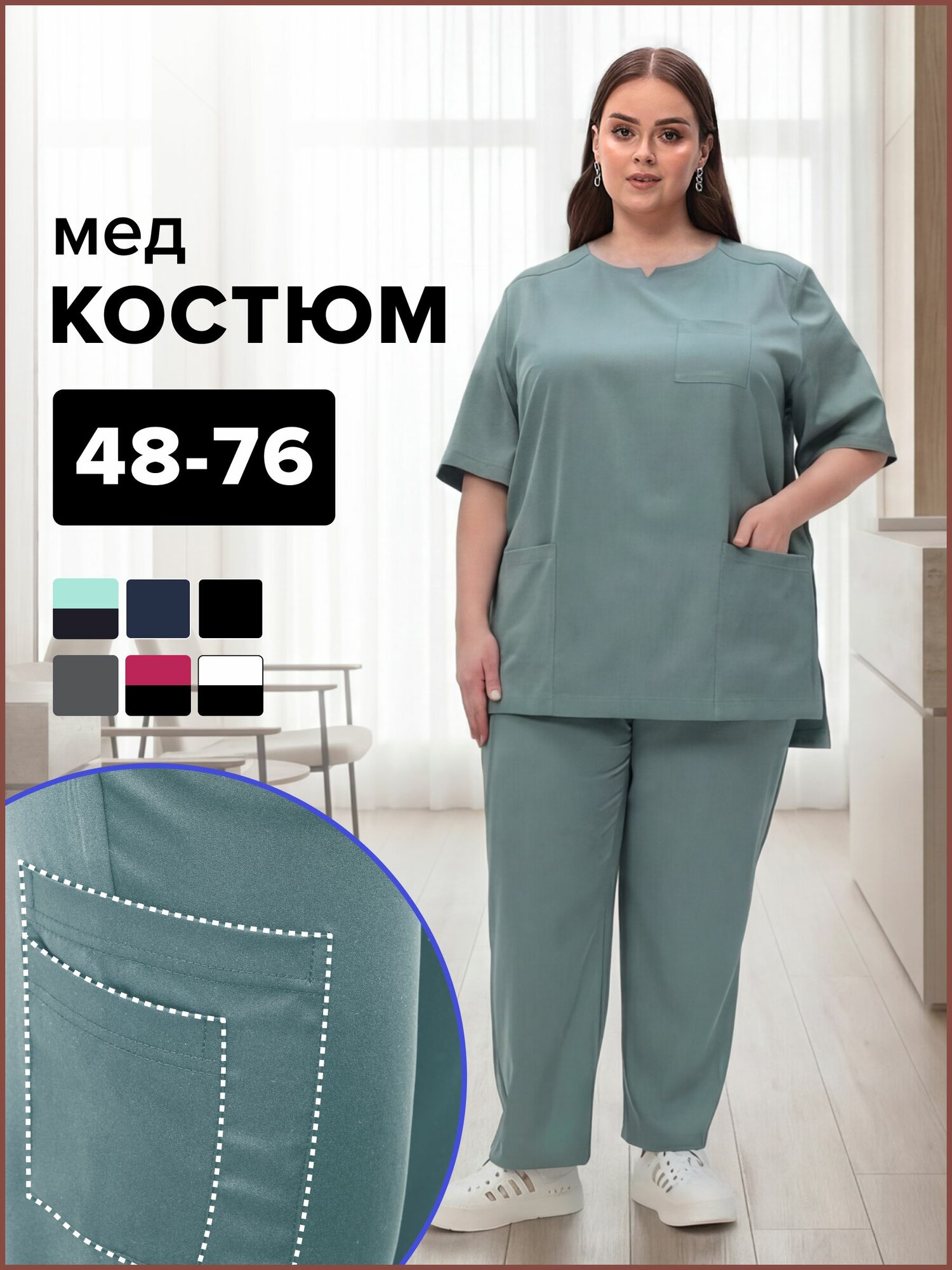 Костюм медицинский хирургический с прямыми брюками стрейч