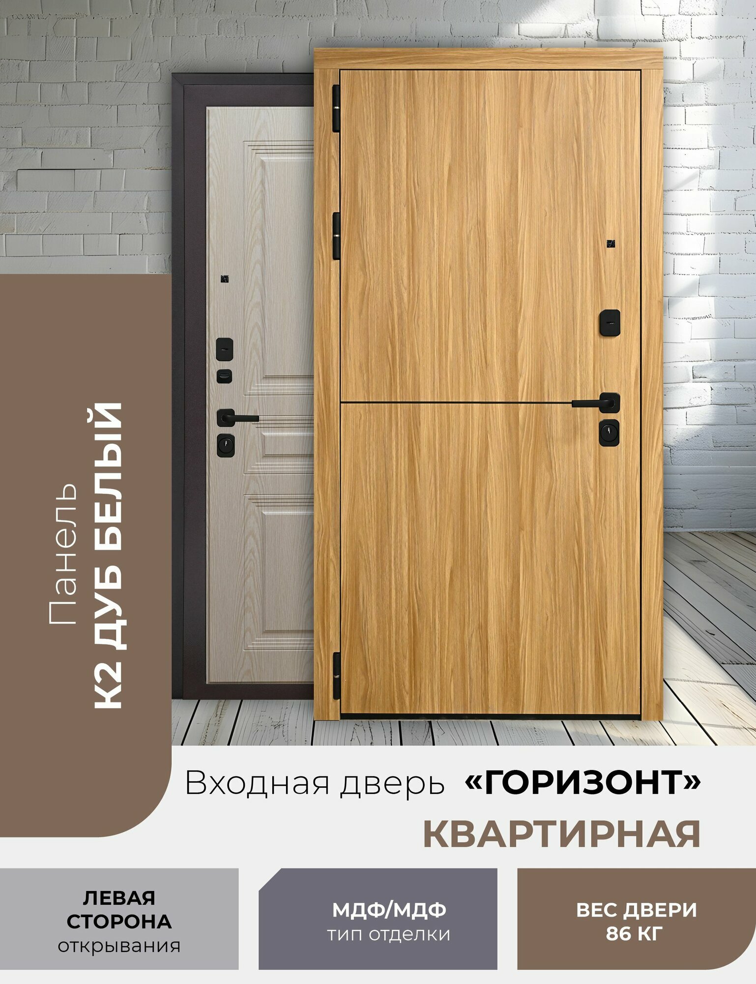 Дверь входная металлическая горизонт Дуб белый