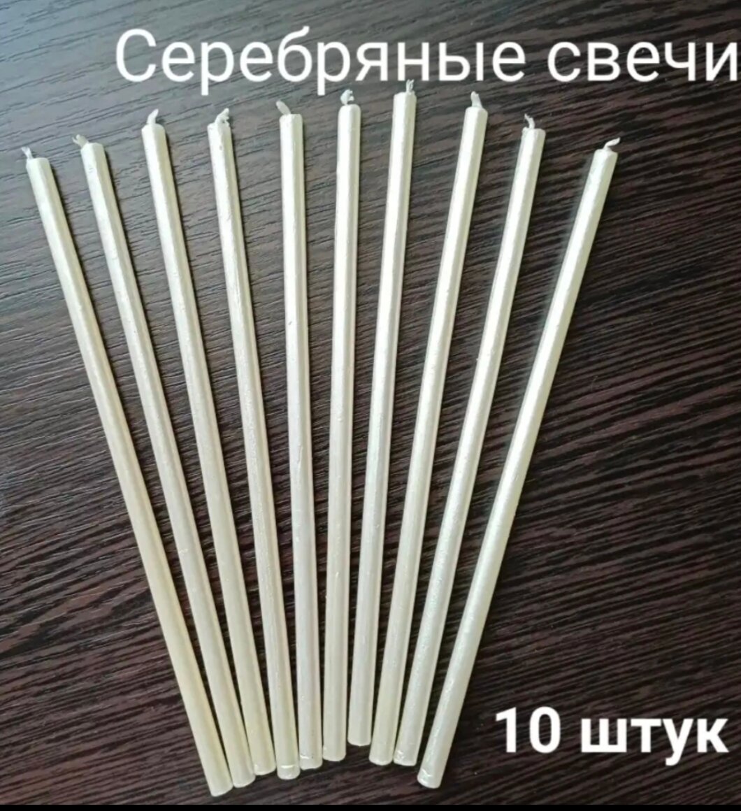 Свечи из воска серебро
