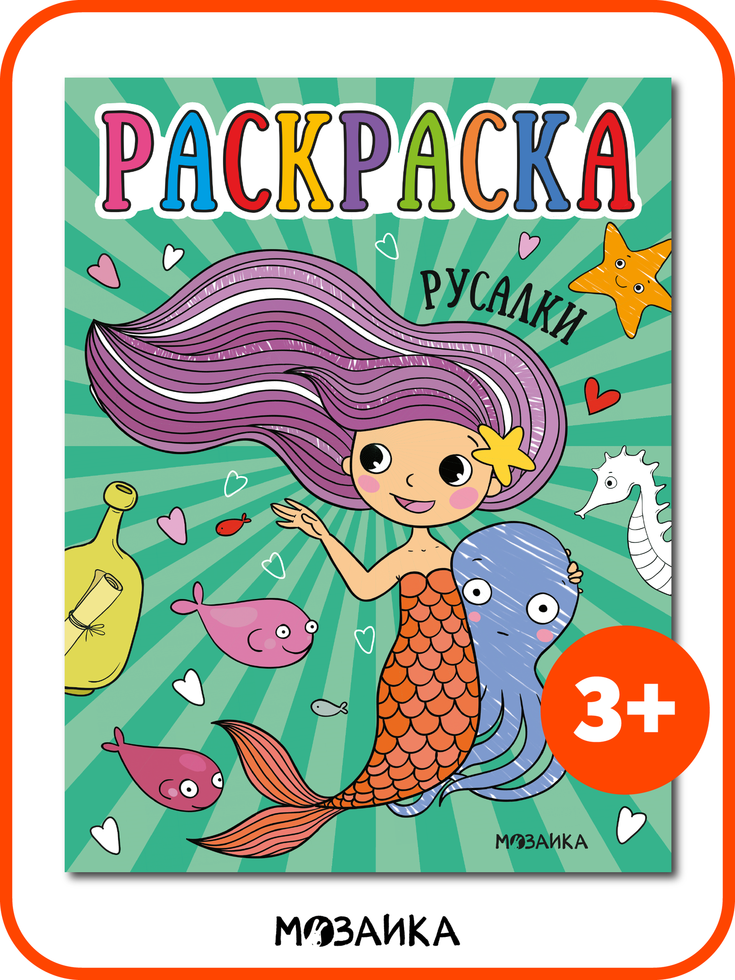 Раскраска мозаика kids "Русалки", развивающая, обучающая, для малышей