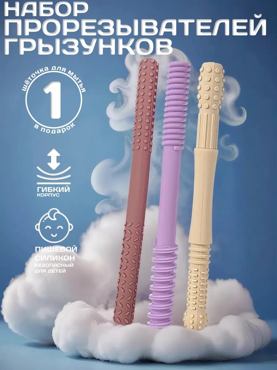 Прорезыватели для зубов силиконовые
