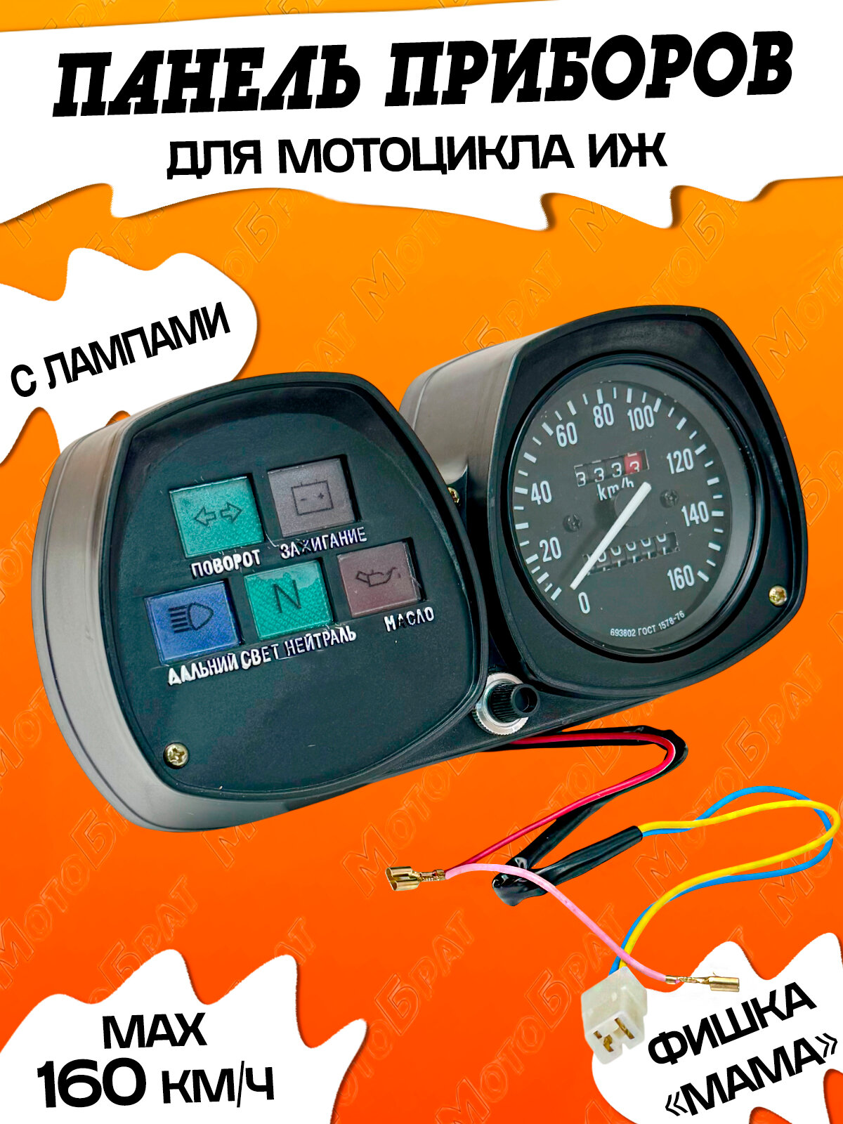 Панель приборов на мотоцикл ИЖ
