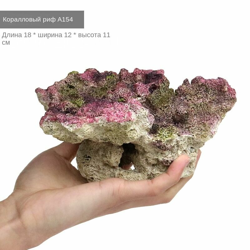 Декорация для аквариума/Кораллы