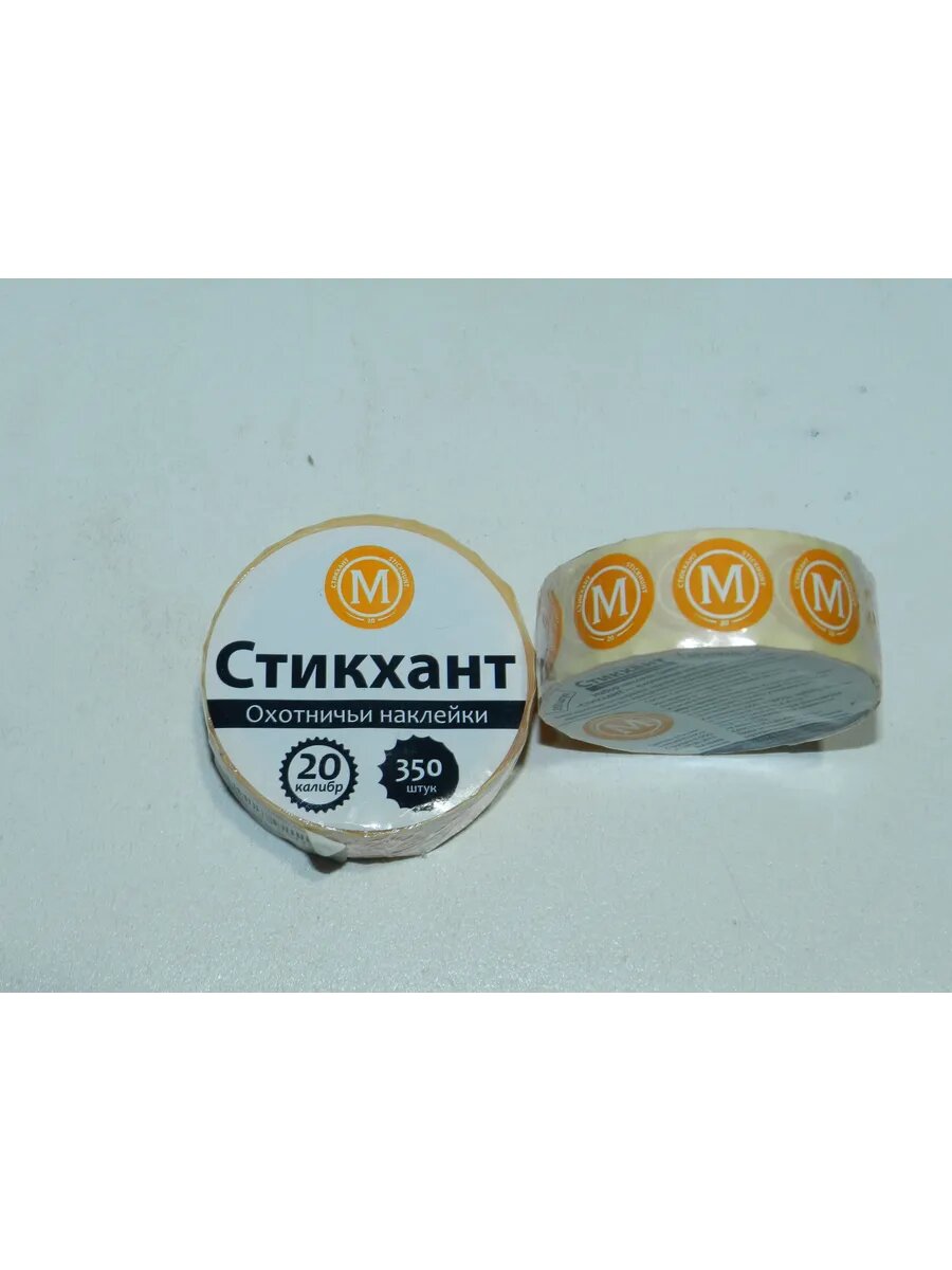 Наклейка на патрон 20 калибра (Магнум) - d 15мм 350шт.