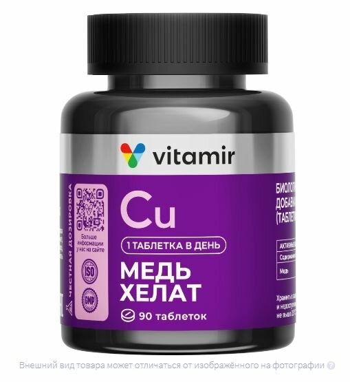 Витамир Медь хелат 90 шт. таблетки массой 100 мг (биодобавка)