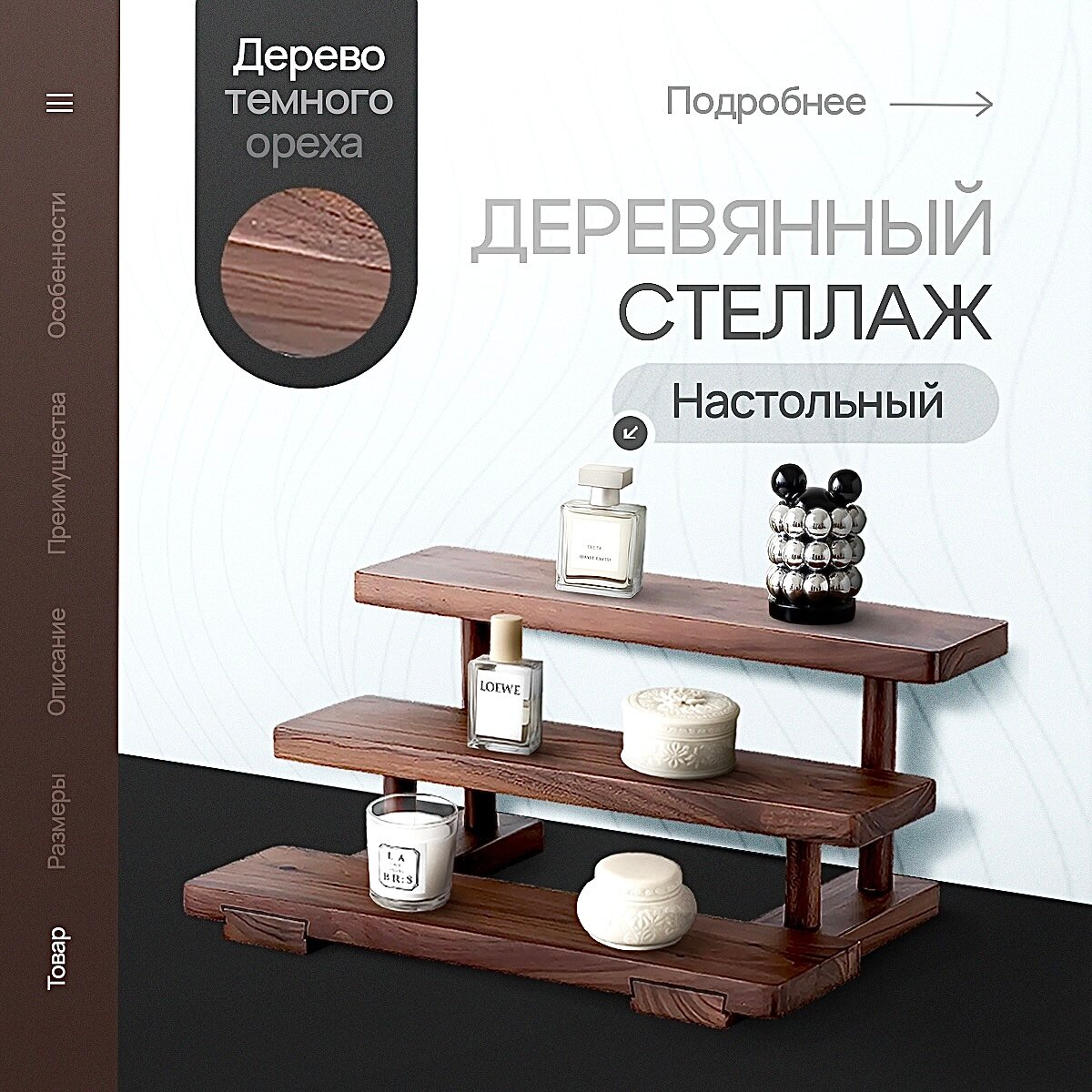 Стеллаж настольный тройной деревянный грецкий орех минимализм