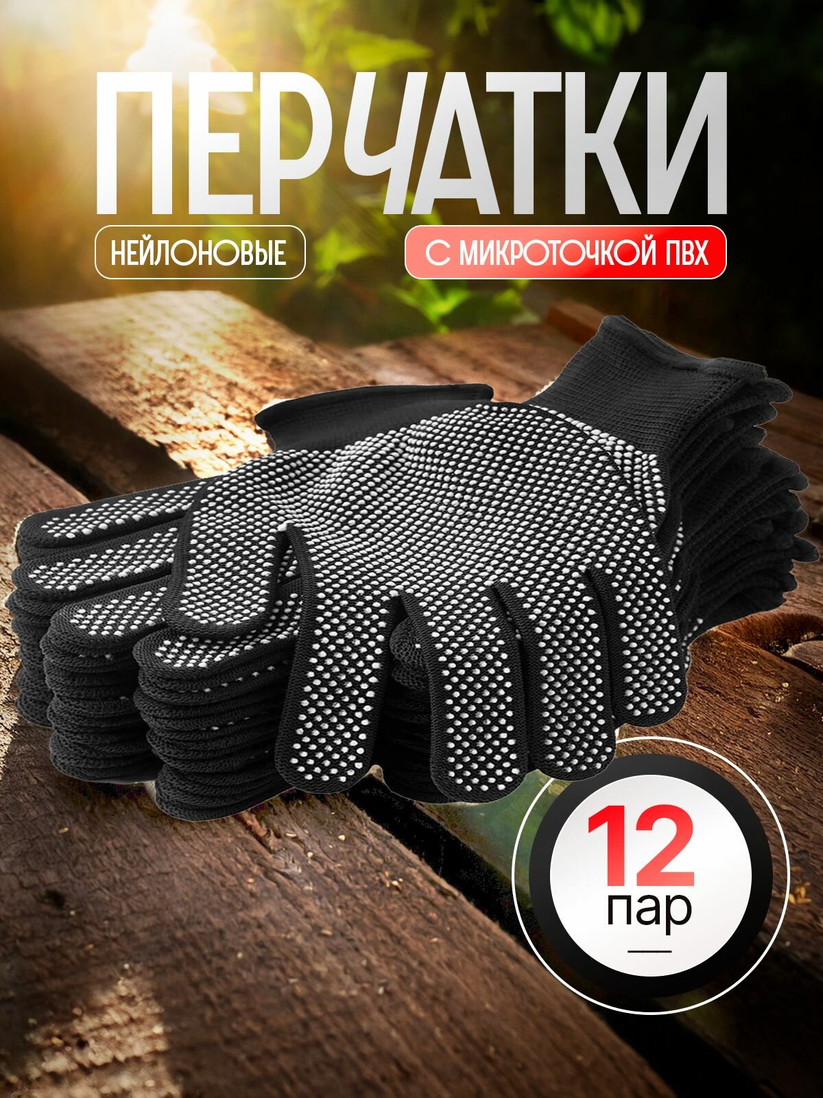 Перчатки хозяйственные