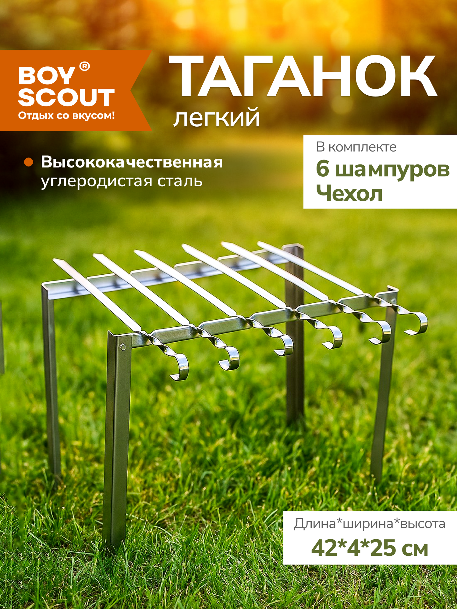 Мангал BOYSCOUT "Таганок 61234", переносной, складной, 42 см x 42 см x25 см