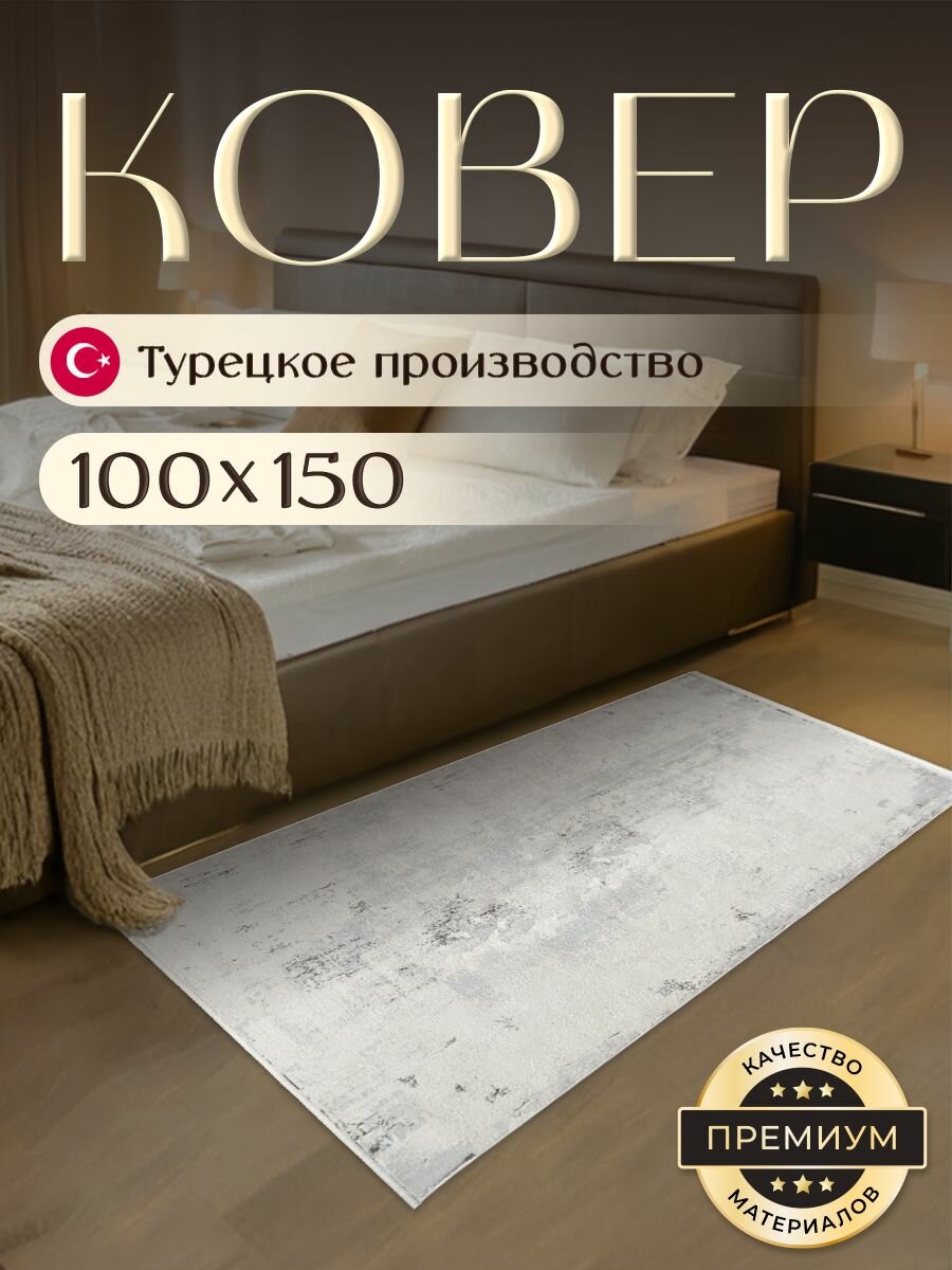 Ковер для комнаты на пол 100х150 см BARKS, гипоаллергенный, Турция