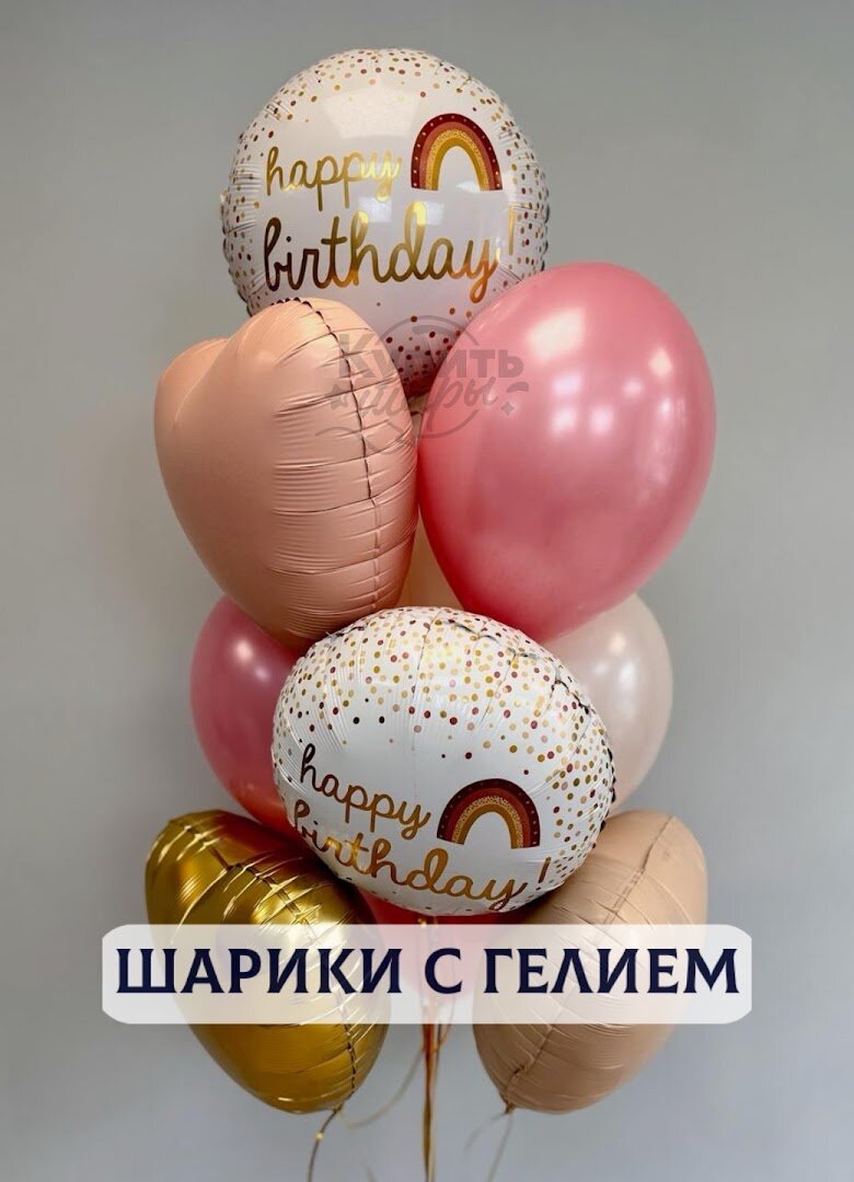 Воздушные шары с гелием, шарики воздушные "Для девочек" №1455